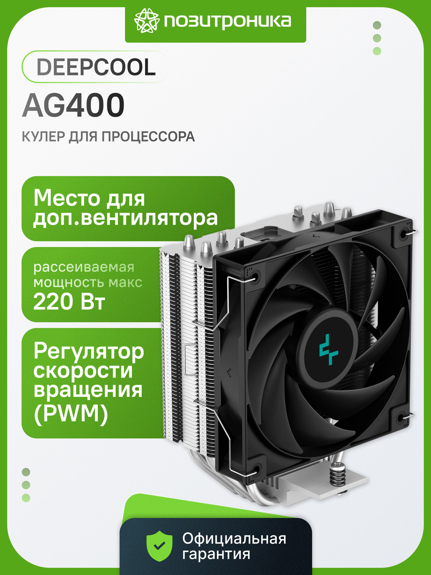 Устройство охлаждения(кулер) Deepcool AG400 (R-AG400-BKNNMN-G-1)
