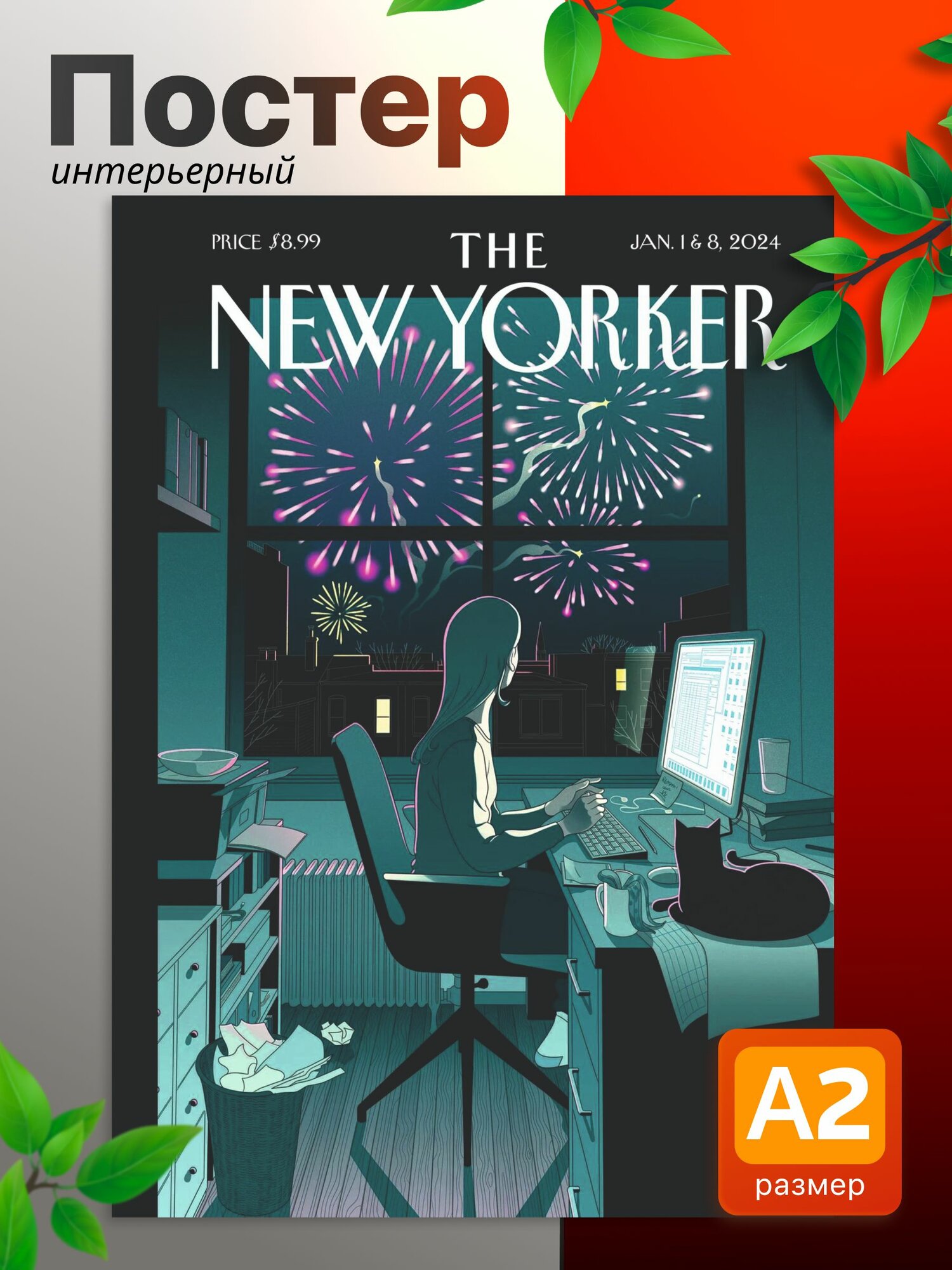 Постеры на стену интерьерные "The New Yorker" пинтерест