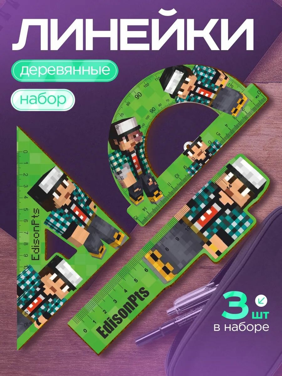 Линейка 15 см Набор для школы Minecraft EdisonPts