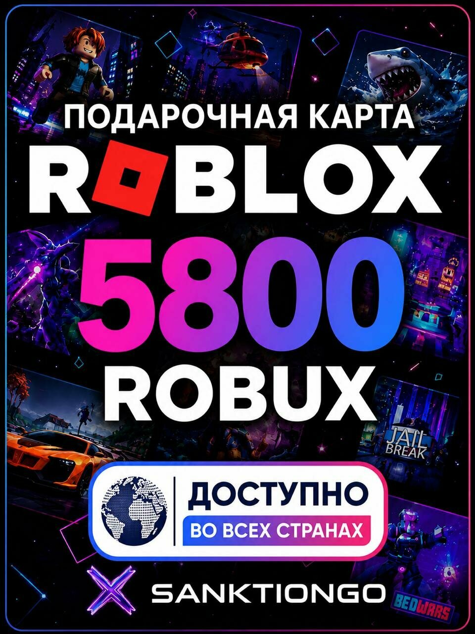 Подарочная карта Roblox, пополнение 5800 Robux | Весь мир | Код активации | Roblox Gift Card | Пополнение Роблокс