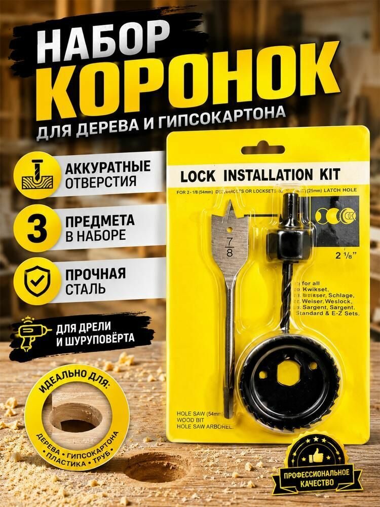 Набор коронок по дереву,13 предметов