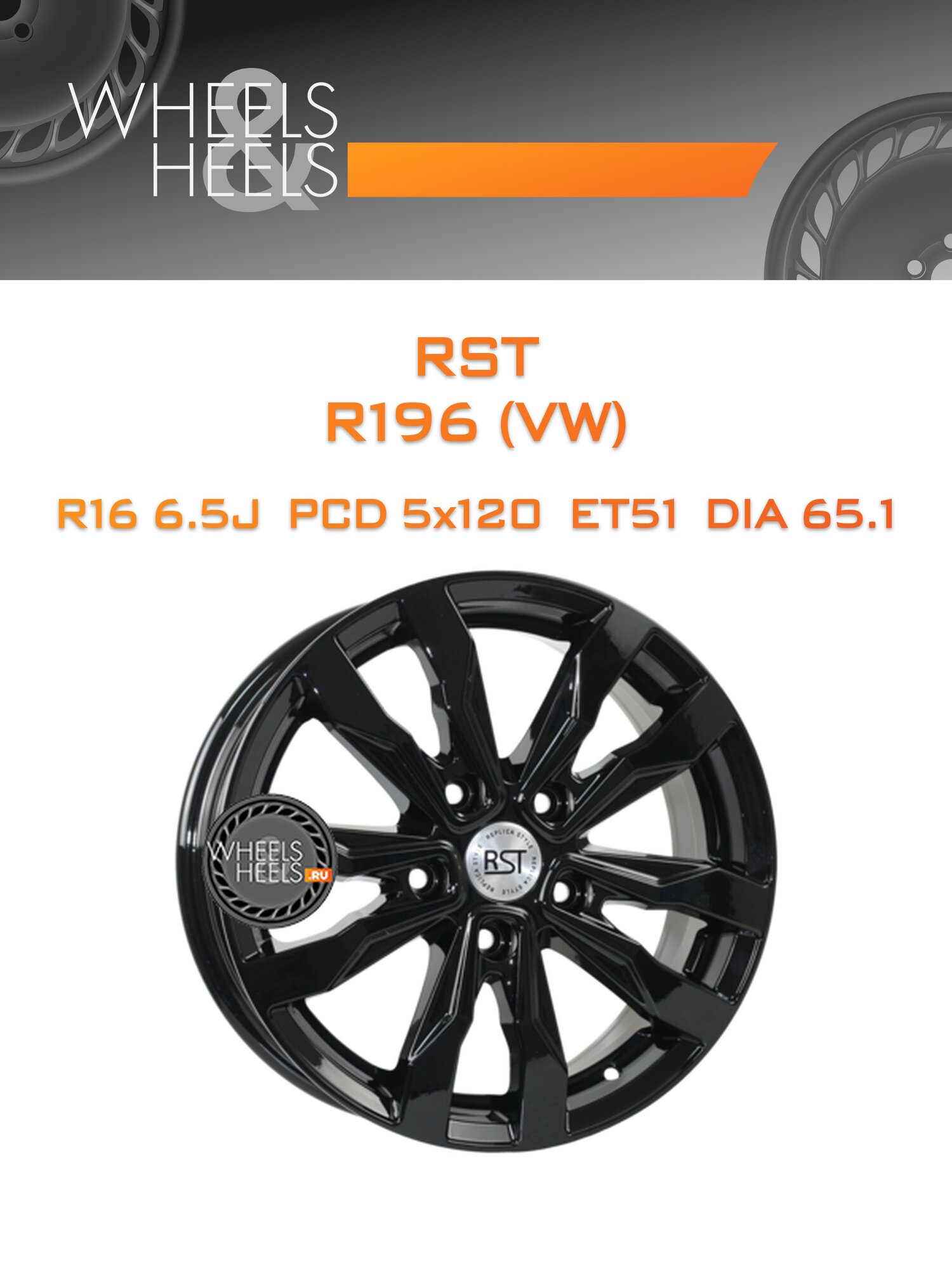 Диск автомобильный литой RST R196 (VW) 16x6.5 5x120 et51 dia65.1 BL