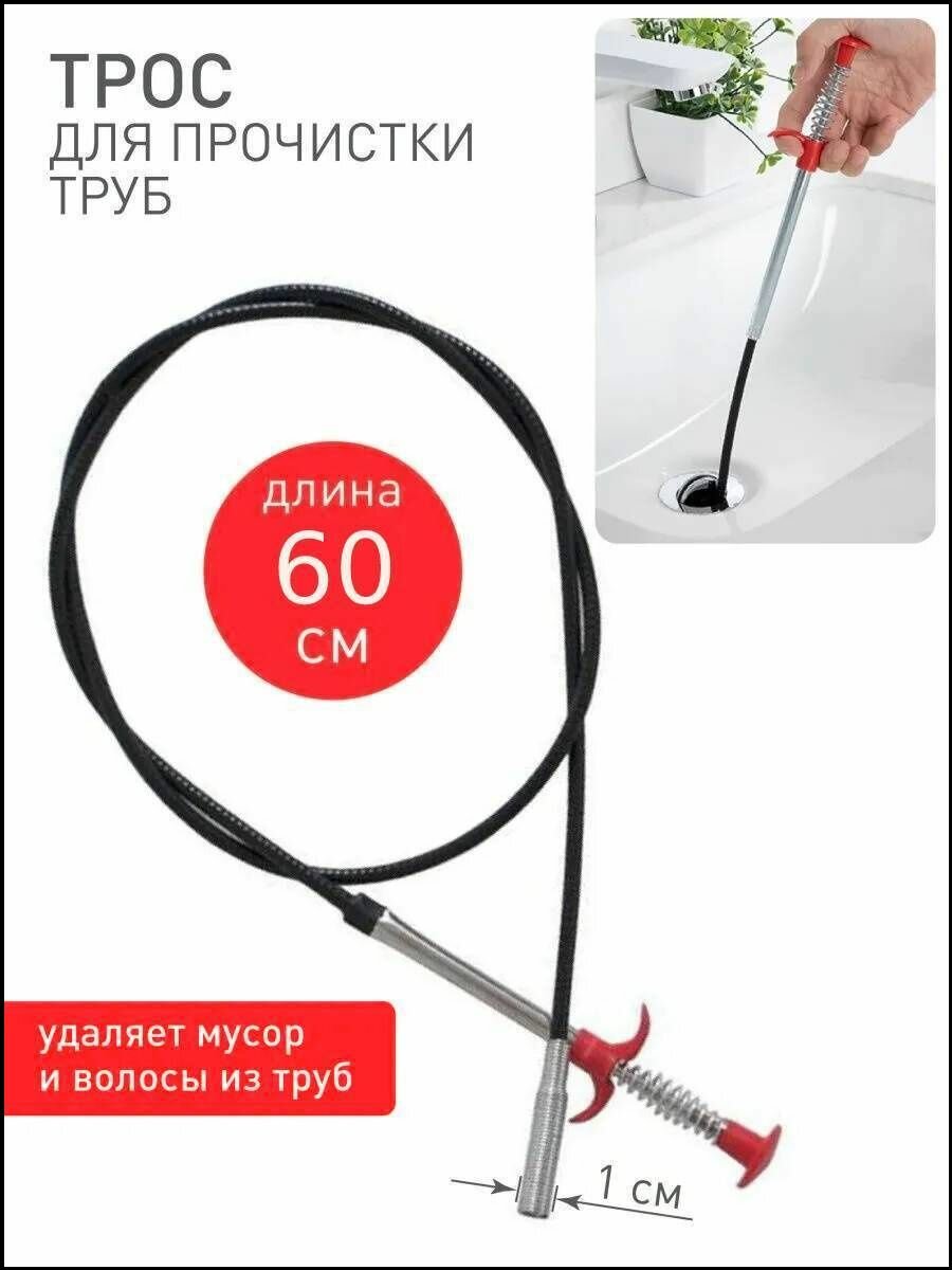 Гибкий щуп / Трос / Захват / улавливатель мусора и волос из водостока и в трубах, 60 см. jietu2