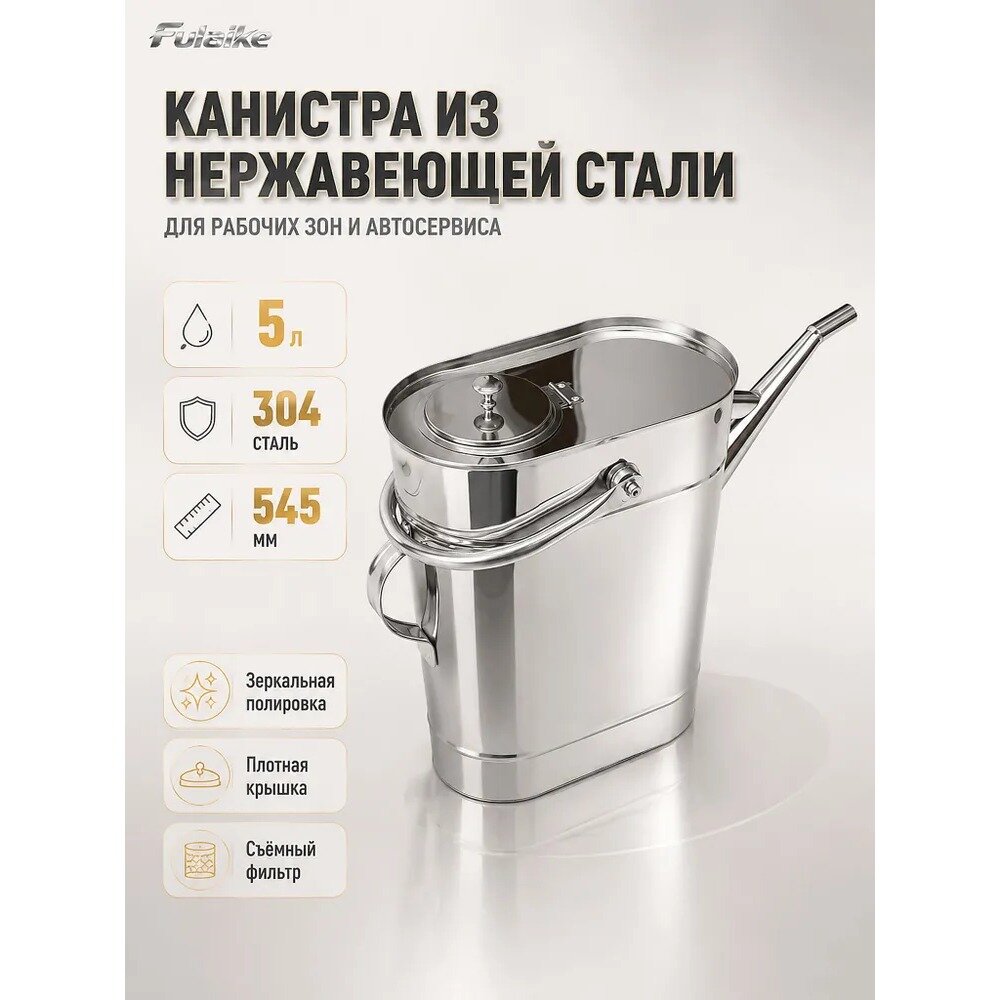 Канистра Для ГСМ Из Нержавеющей Стали 201/304, Объем 3л/5л, Серебристая, Герметичная Крышка,