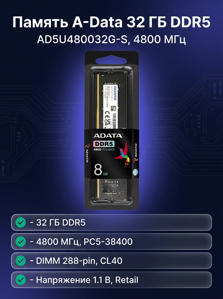 Оперативная память A-DATA AD5U480032G-S, 32 ГБ, DDR5, 4800 МГц, CL40