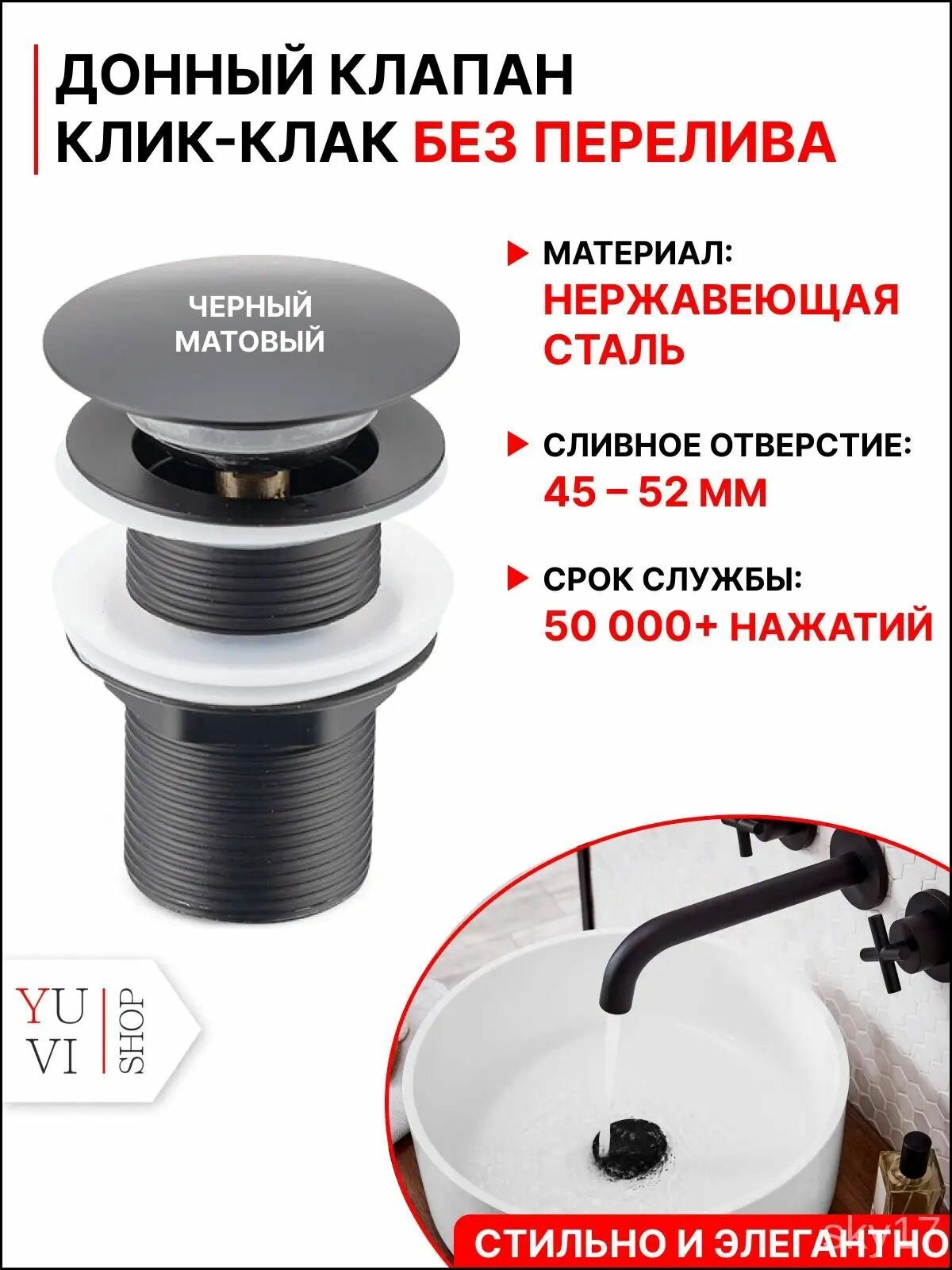 Донный клапан для раковины клик-клак без перелива. Выпуск для мойки G1-1/4, черный
