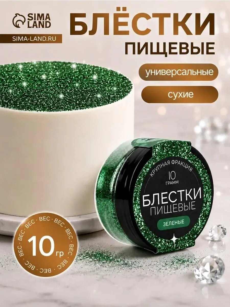 Зеленые крупные декоративные блестки для десертов