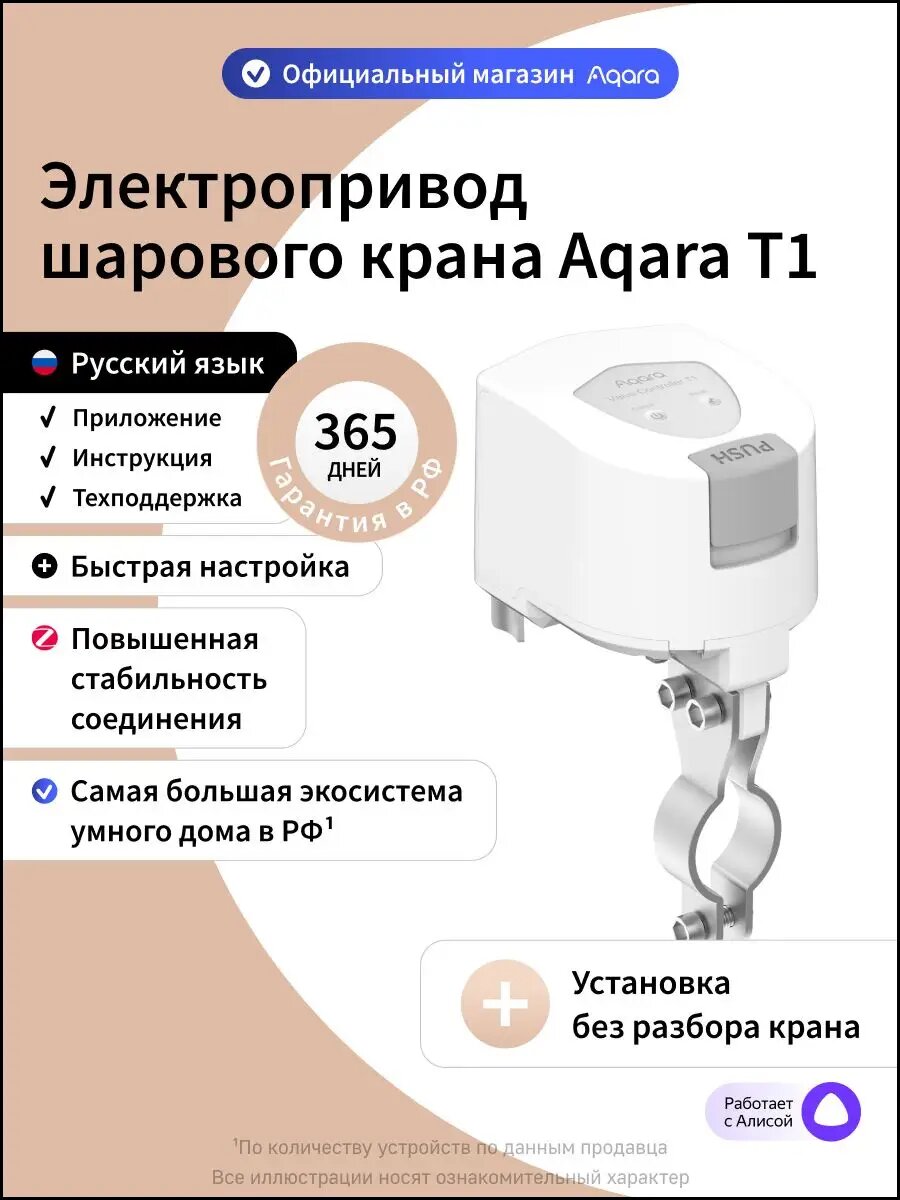 Aqara Электропривод шарового крана T1 VC-X01D