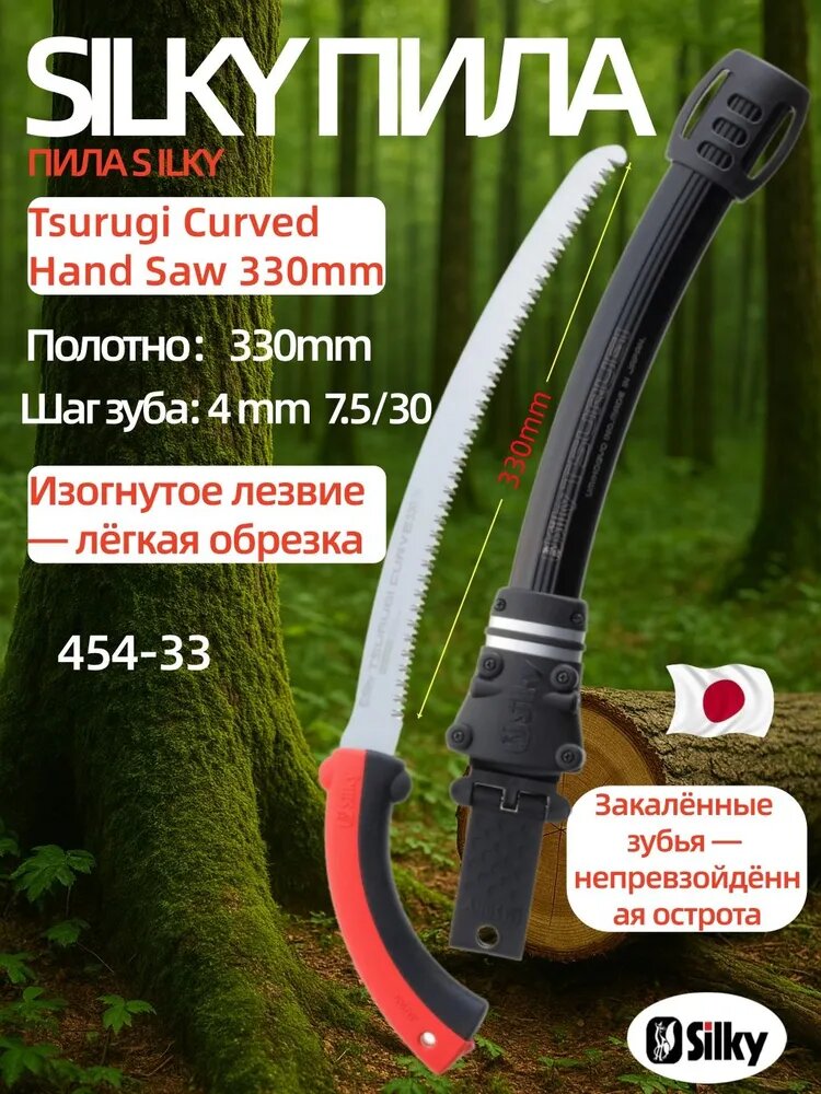 Silky Пила туристическая, длина лезвия: 33 см