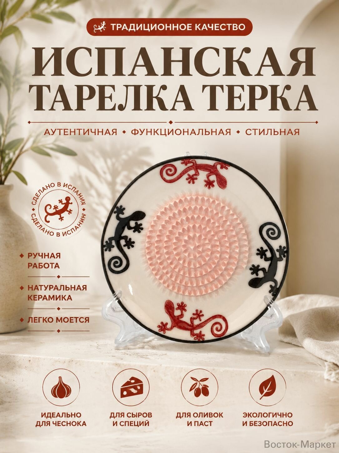 Испанская тарелка терка / Керамическая терка тарелка для овощей, имбиря, чеснока