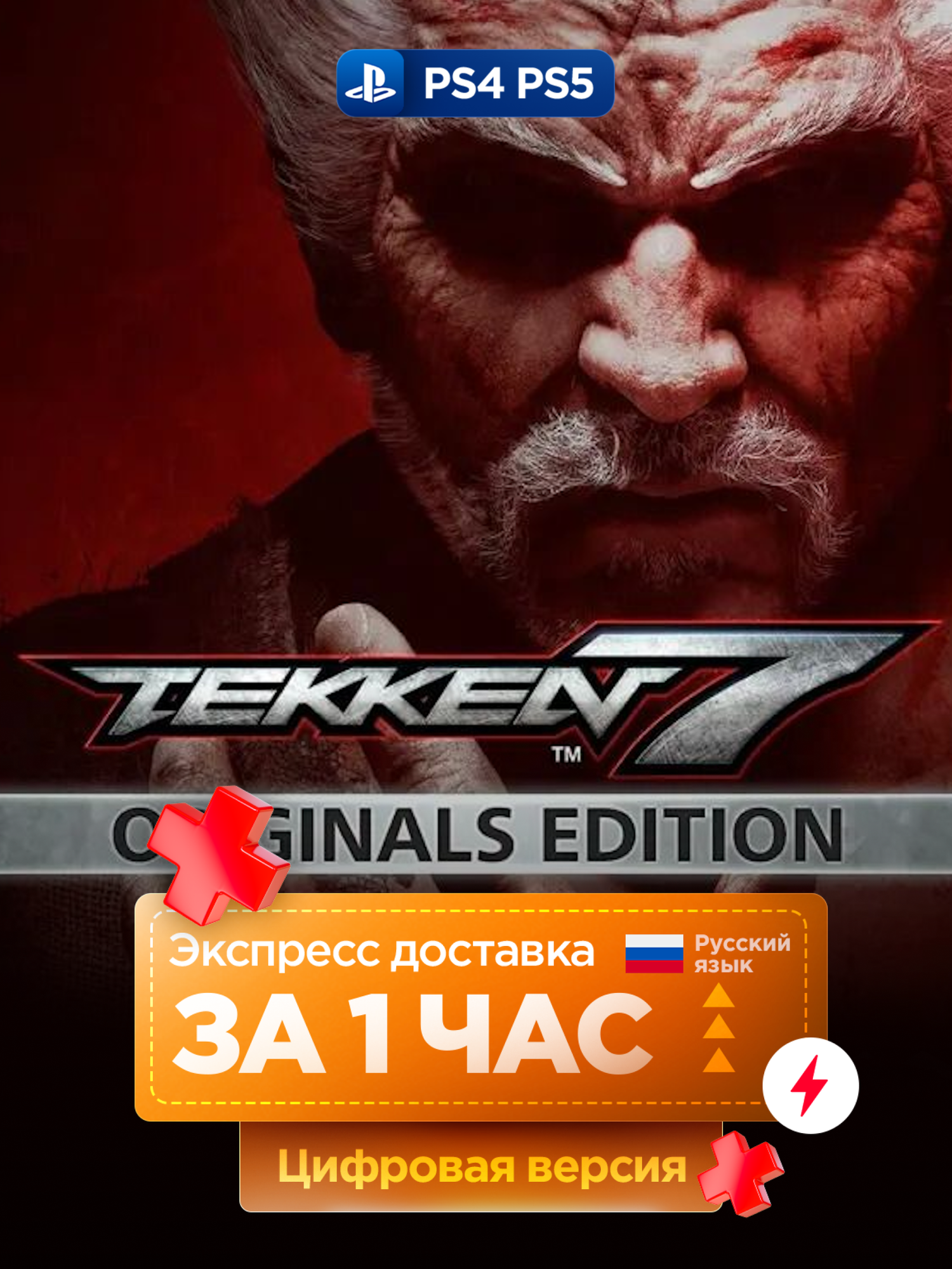 Игра TEKKEN 7 Originals Edition для PS4 и PS5, русские субтитры и интерфейс | PS4/PS5