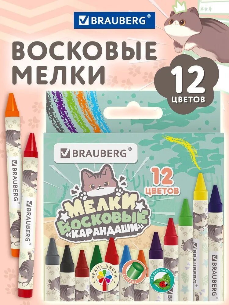 Восковые мелки для рисования детские, цветные карандаши для малышей и школьников, набор 12 цветов, Brauberg Милые Коты