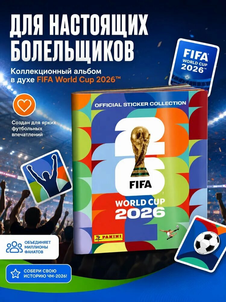 Panini Наклейки FIFA World Cup 2026, бумажные, Коллекционная книгаPanini Наклейки FIFA World Cup 2026, бумажные, Коллекционная книга