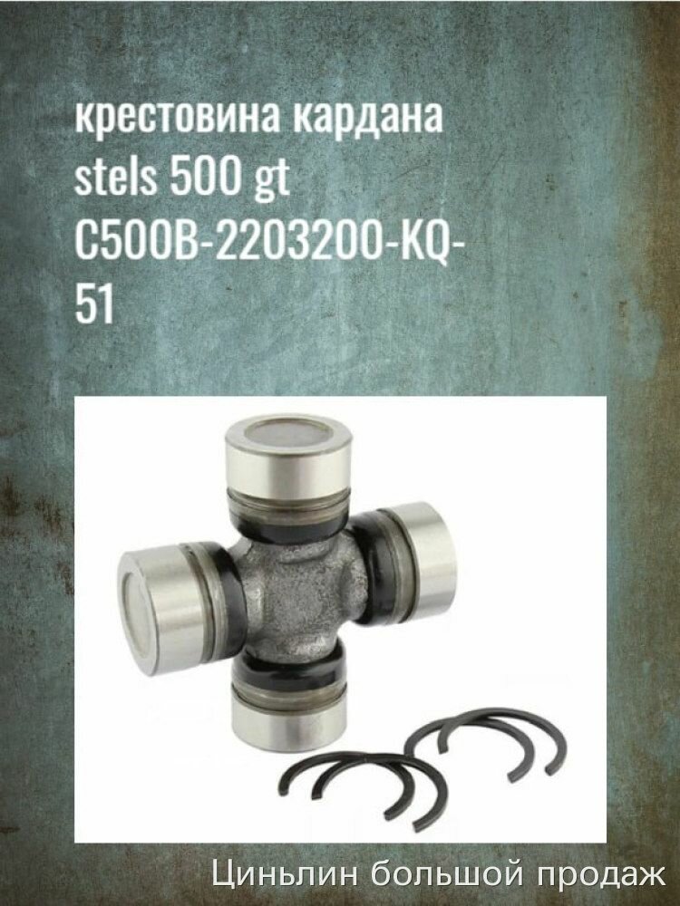 Крестовина кардана STELS 500 GT
