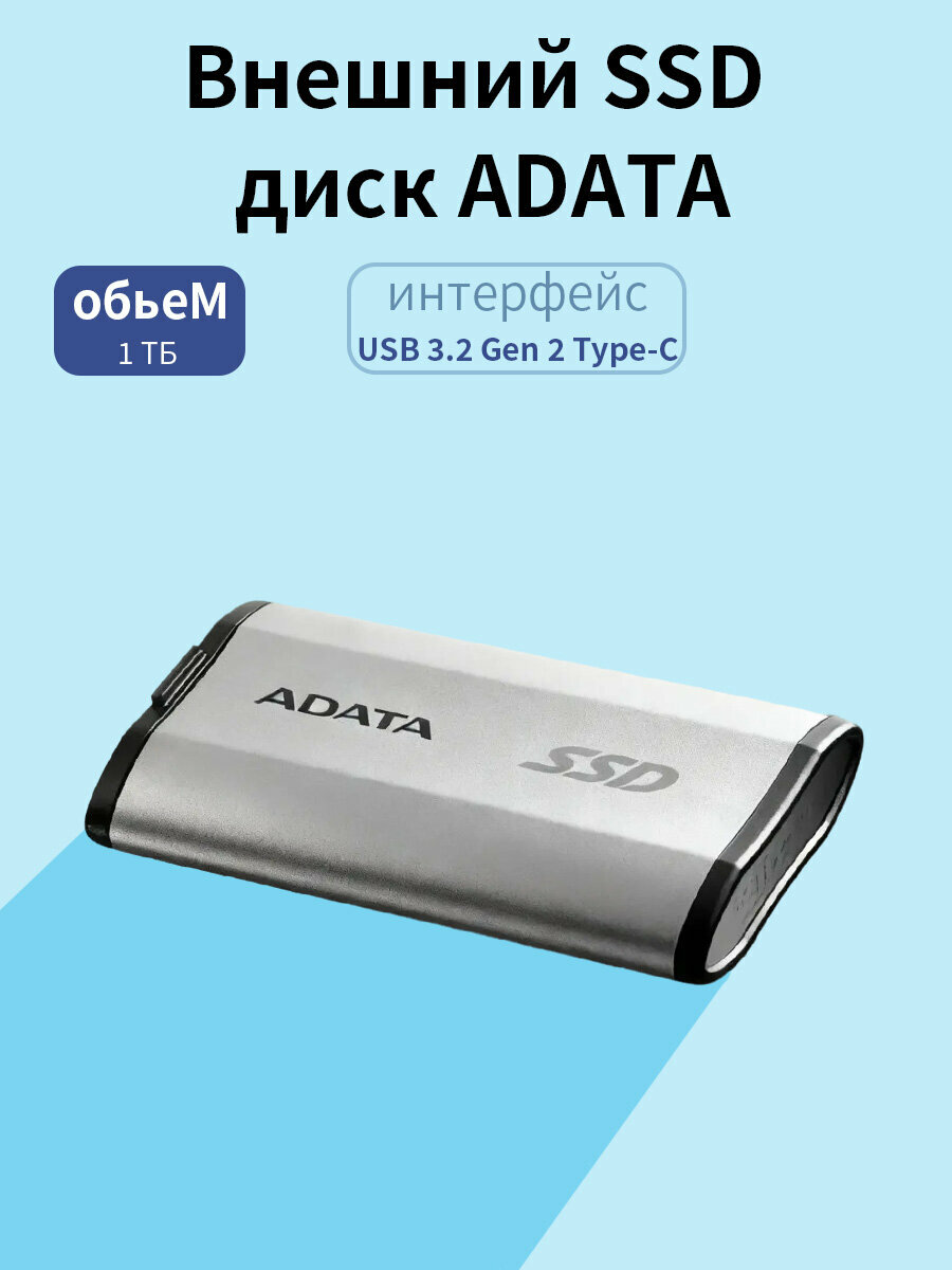 Внешний SSD диск ADATA External SSD SD810, 1000GB, Silver (SD810-1000G-CSG)