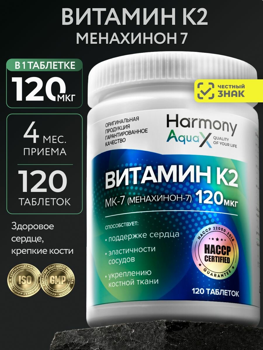 Витамин К2, менахинон - 7 120 мкг, витамин K2 мк-7 для здоровья костей и сосудов