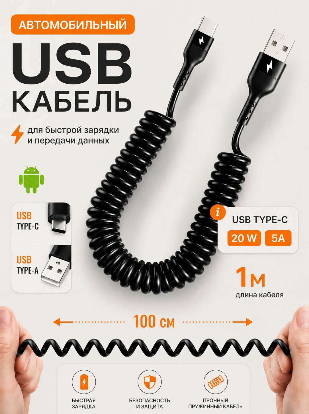 Автомобильный витой кабель USB - TYPE C для Андроид. Зарядка для телефона в машину, чёрный для зарядки в автомобиль кабель для смартфона витой шнур для авто