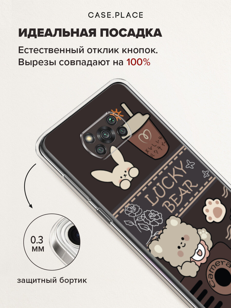 Чехол на Xiaomi Poco X3/X3 Pro / Поко X3/X3 Pro с принтом "Lucky bear coffee 1" — фото 1