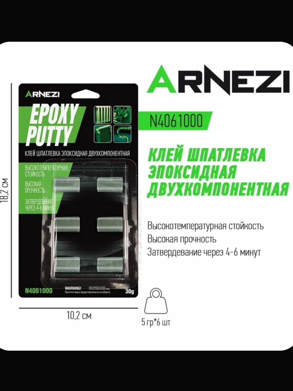 Холодная сварка эпоксидная двухкомпонентная ARNEZI N4061000 Шпатлевка 30 г Для металла, пластика, керамики