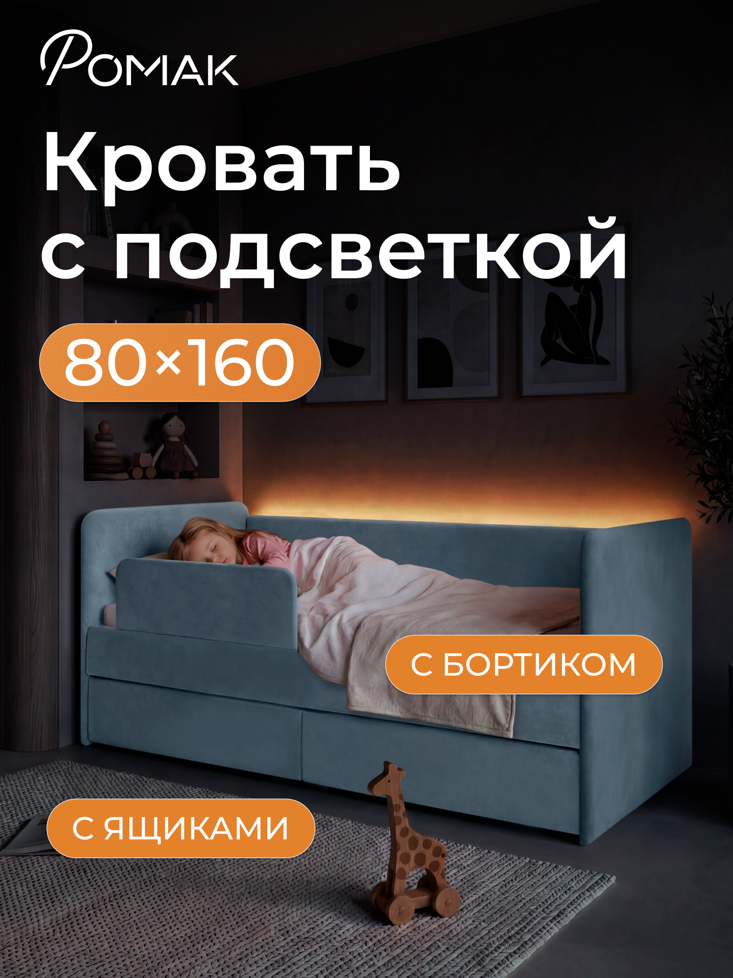 Кровать детская 160x80 Аврора с подсветкой, голубой с бортиком, ящиком для белья и ортопедическим основанием