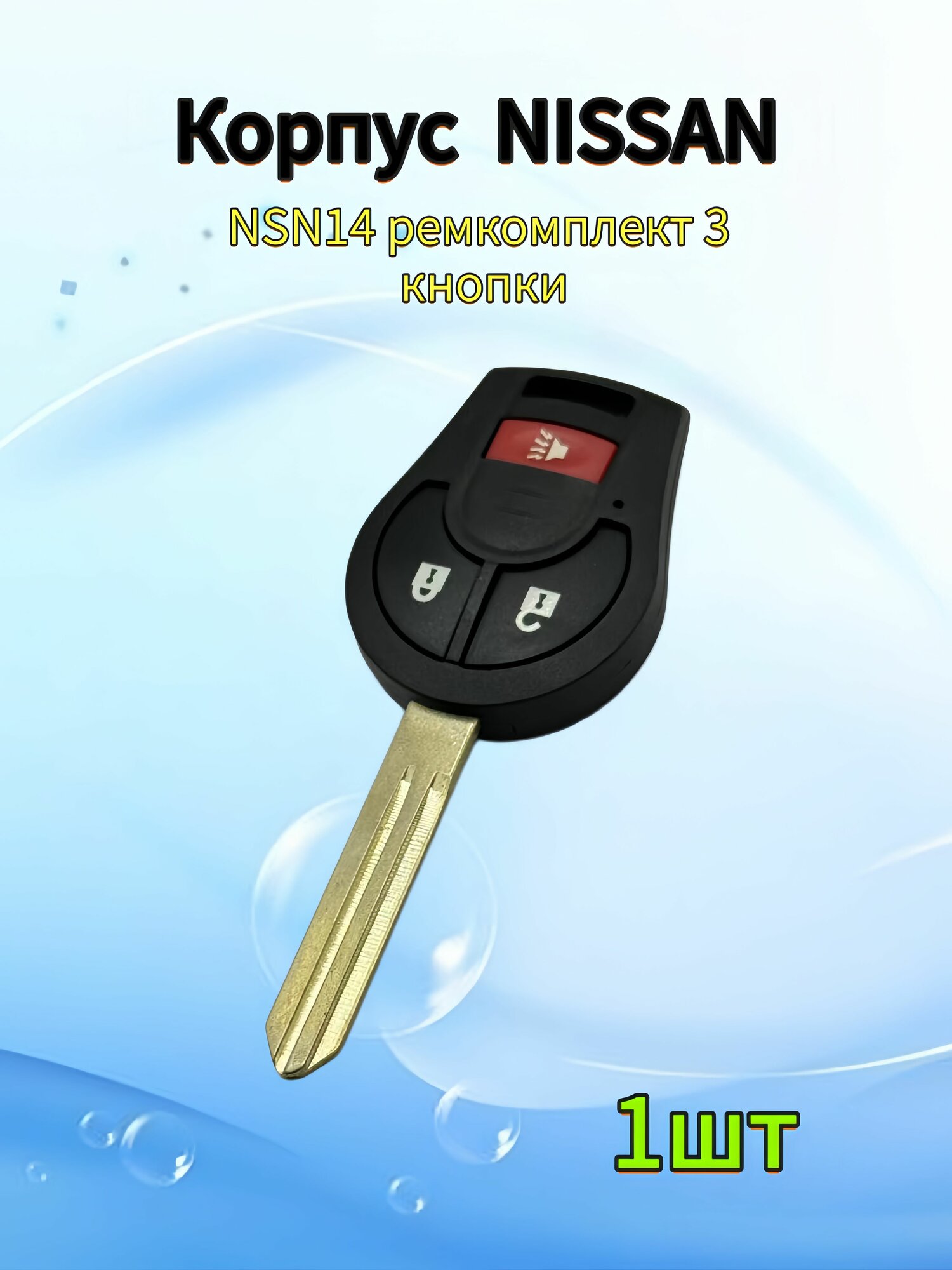 Корпус Nissan NSN14 3кн,
