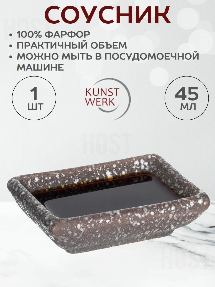 Соусник Кунстверк фарфор 45 мл