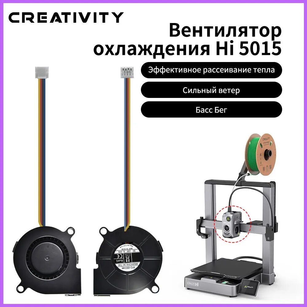 Охлаждающий вентилятор 5015 (13000 об/мин) для хотенда 3D-принтера Creality Hi Combo