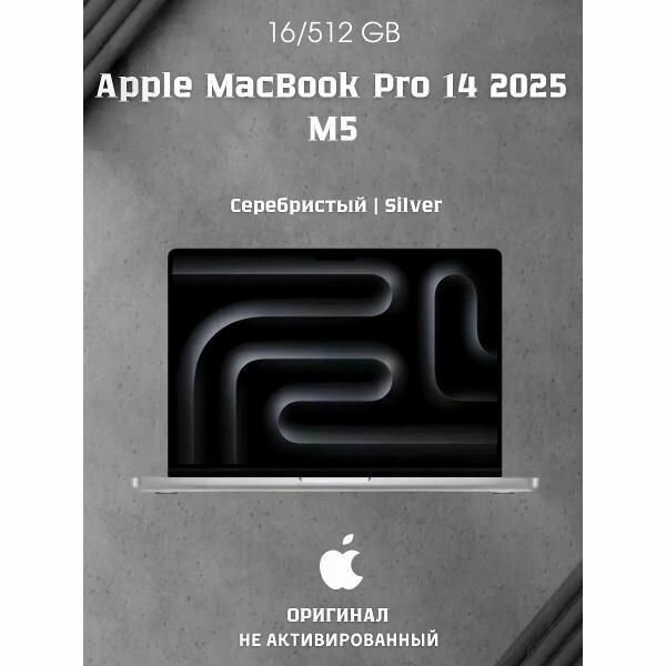 Ноутбук Apple MacBook Pro 14" (2025) 16/512Gb
