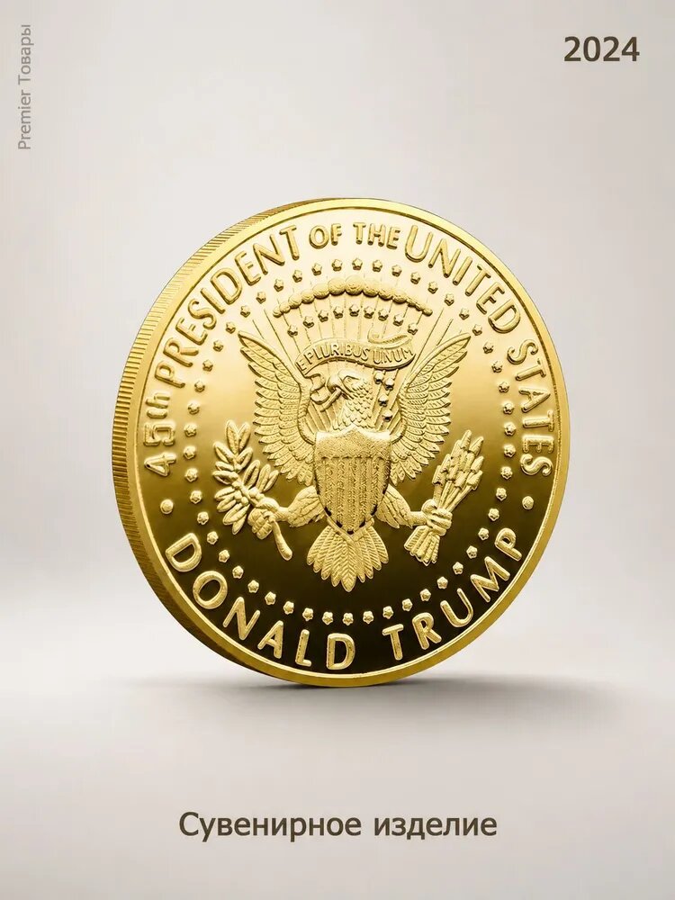 Коллекционная монета 45-й президент США Дональд Трамп, 2024