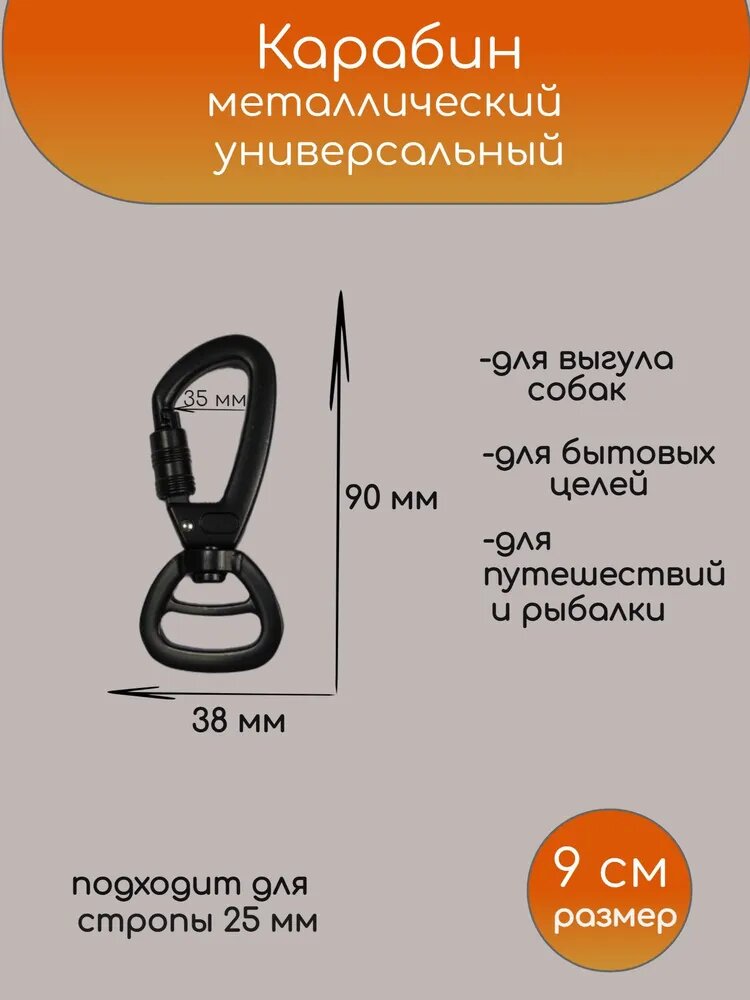 Карабин универсальный металлический для стропы 25 мм, размер 9 см х 3.8 см х 3.5см (черный)