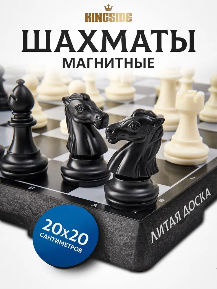 Шахматы на магнитах дорожные