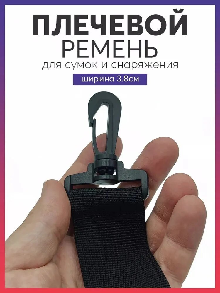 Ремень для сумки 3.8см — фото 1