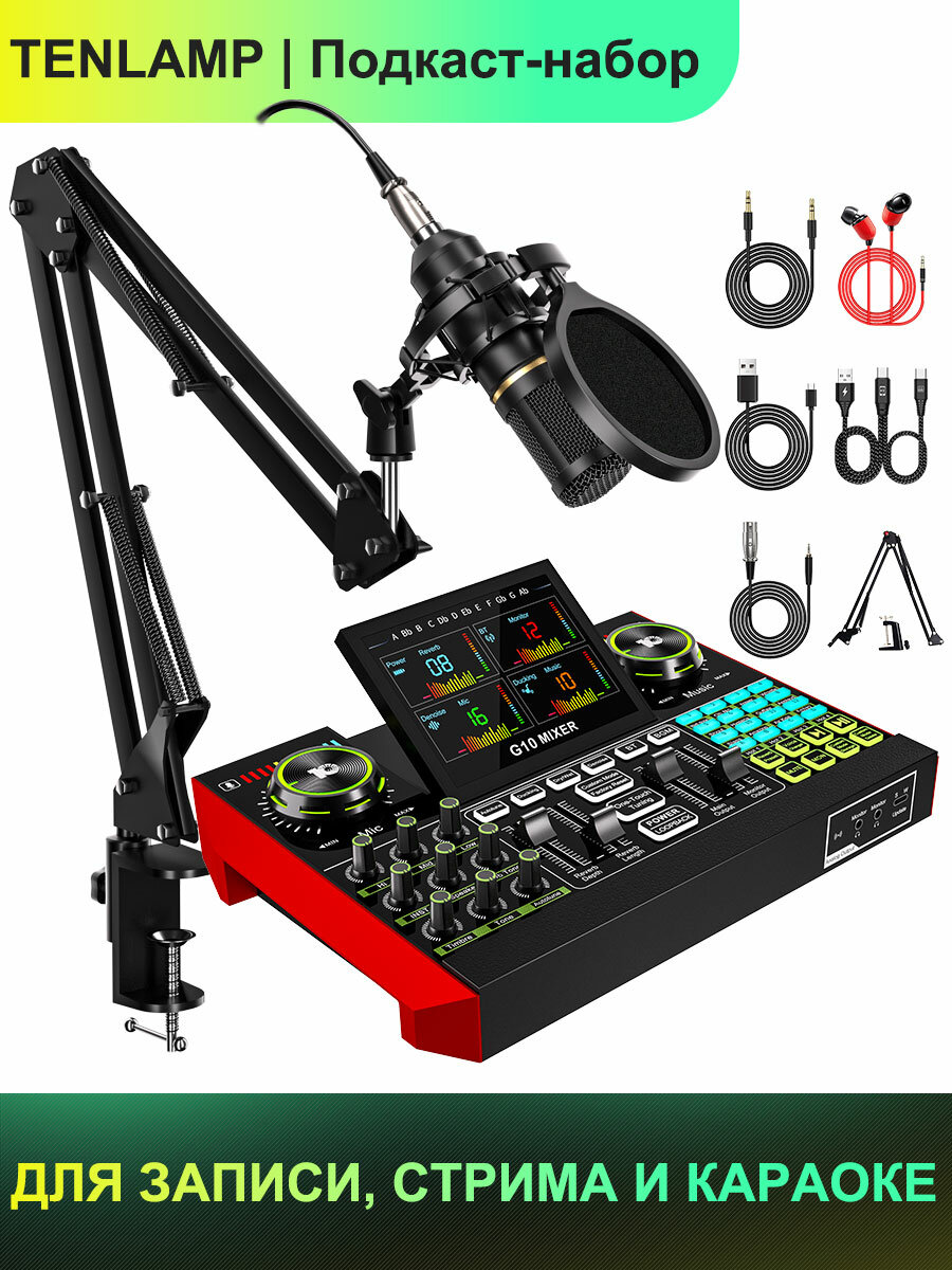 Звуковая карта tenlamp G10 без настроек, функция сопровождения пения