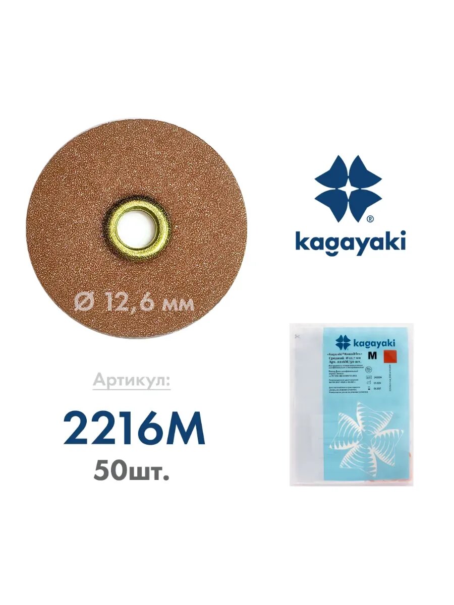 Диск шлифовальный средний (коричневый) 12,7 мм, 50 шт