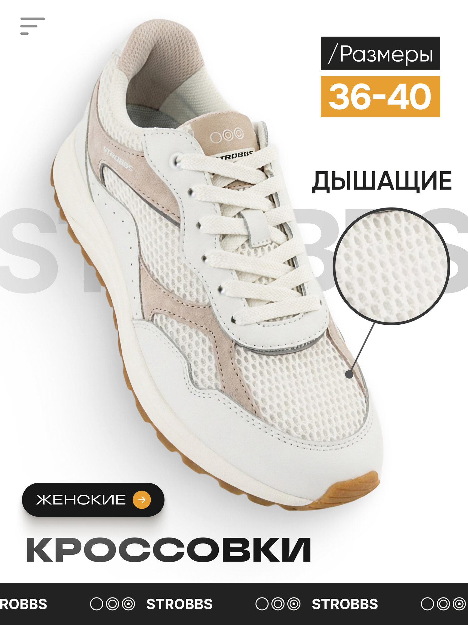 Кроссовки STROBBS