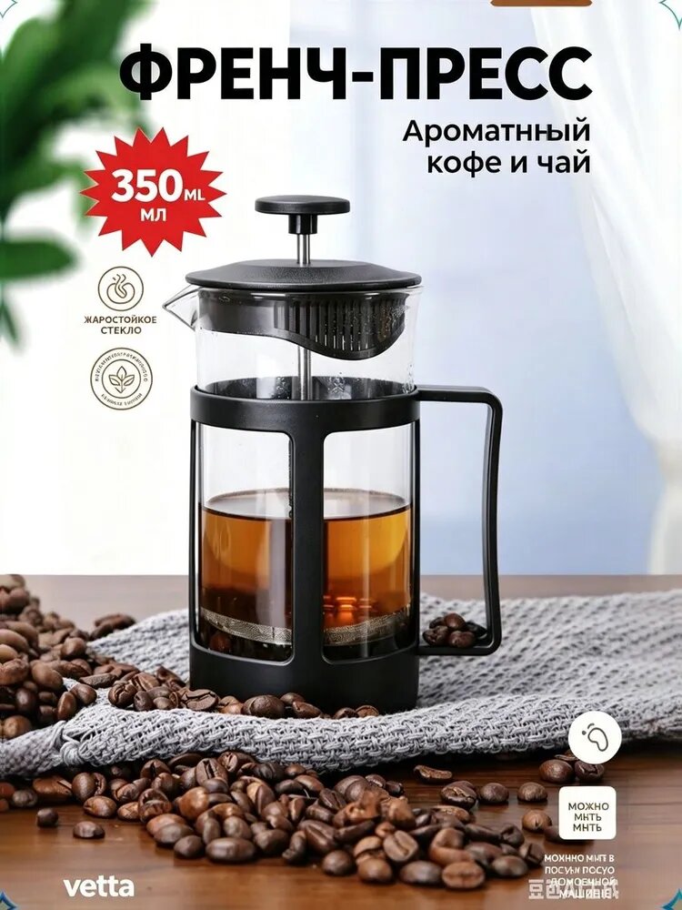 Френч-пресс "1", 350 мл