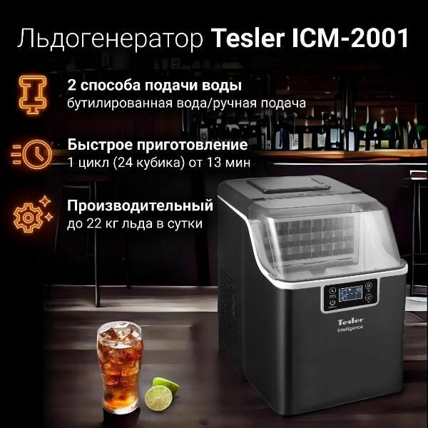 Льдогенератор Tesler ICM-2001 — фото 1