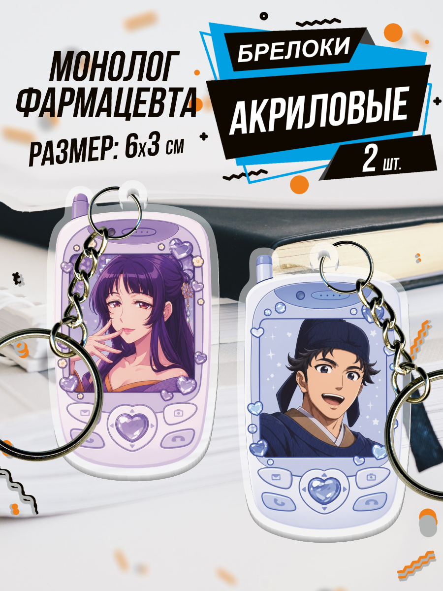 Брелок