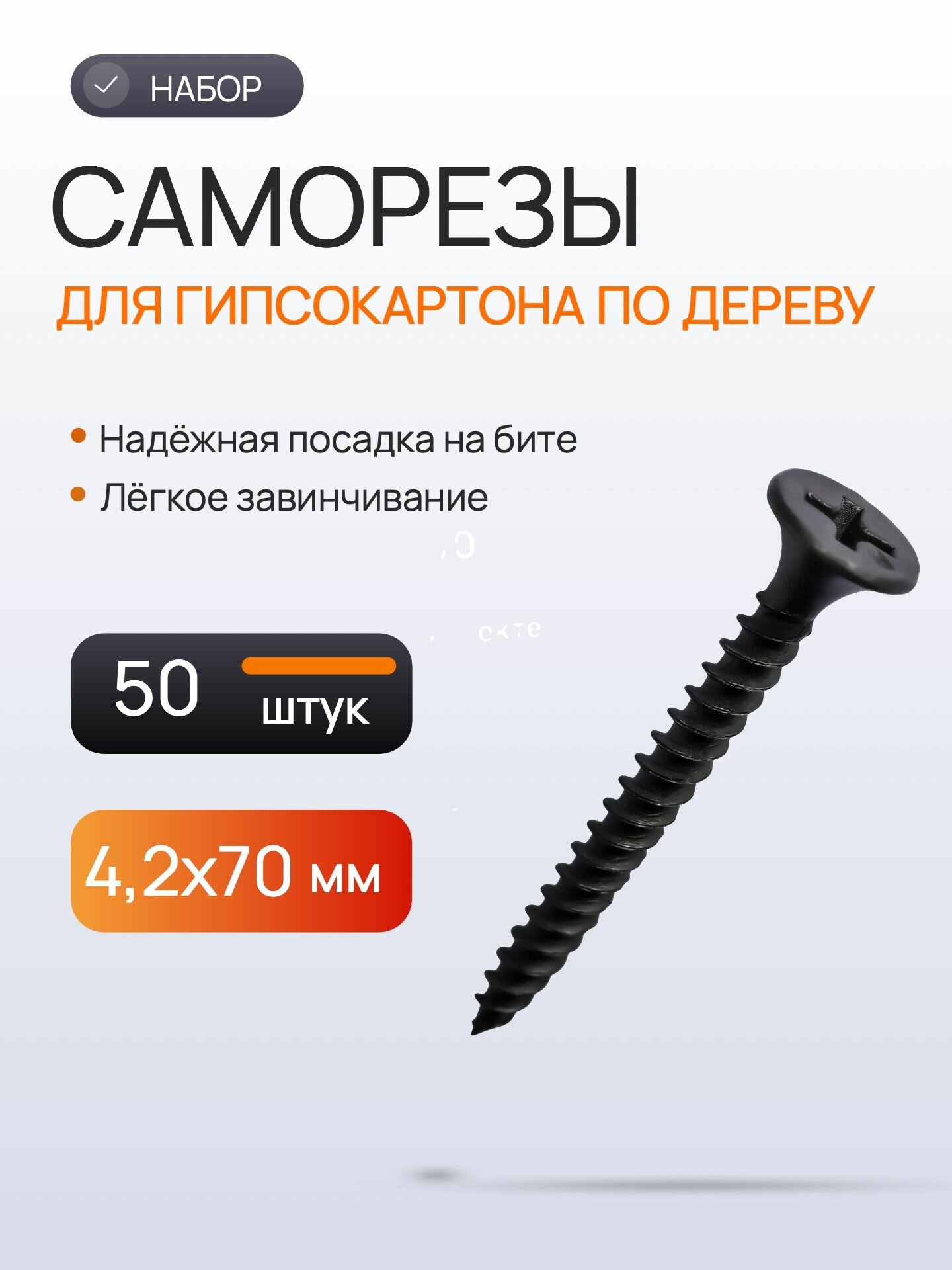 Саморезы по дереву для гипсокартона BAUHOW 50 шт 4.2x70 мм