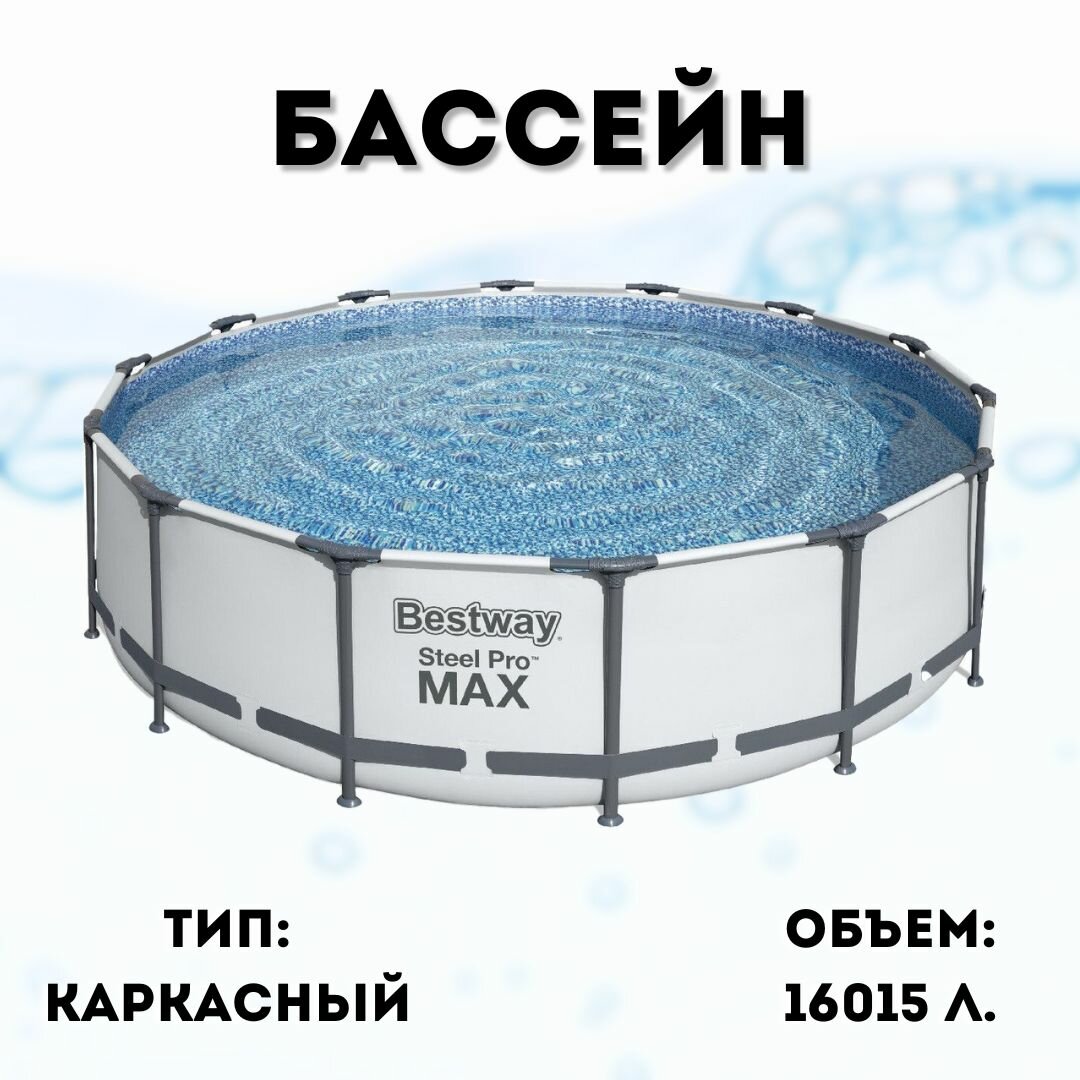 Каркасный бассейн Steel Pro Max 457х122см, 16015л, фил.-насос 3028л/ч, лестница, тент