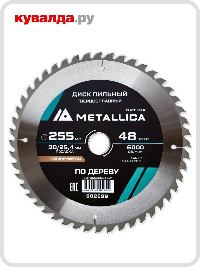 Пильный диск по дереву METALLICA Optima 255x30/25,4 мм 48 зубов, Т=3,0 мм прод/поперечн