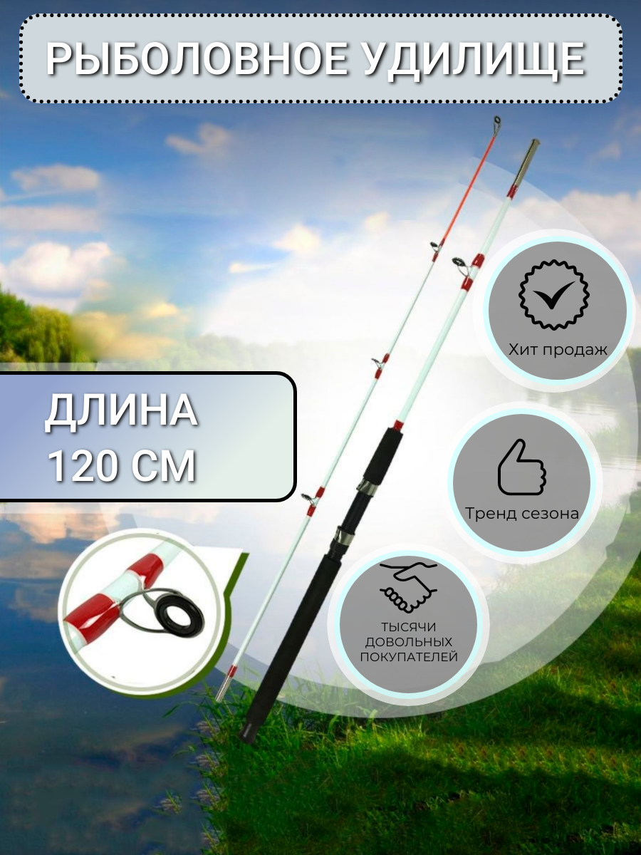 Удилище 120см, спиннинг штекерный, белый