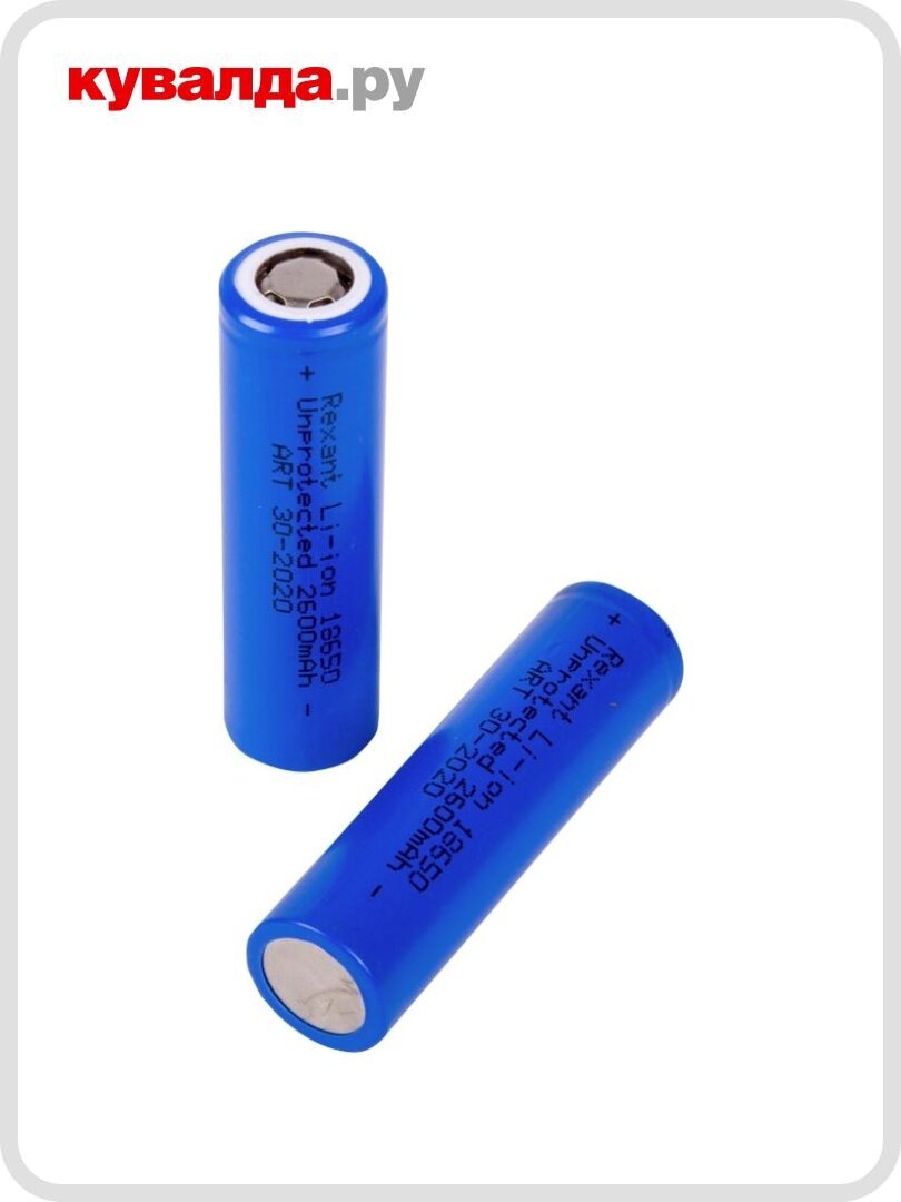 Аккумулятор REXANT 30-2020 Li-ion 18650, 3,7B, 2600мA, без платы защиты 10шт