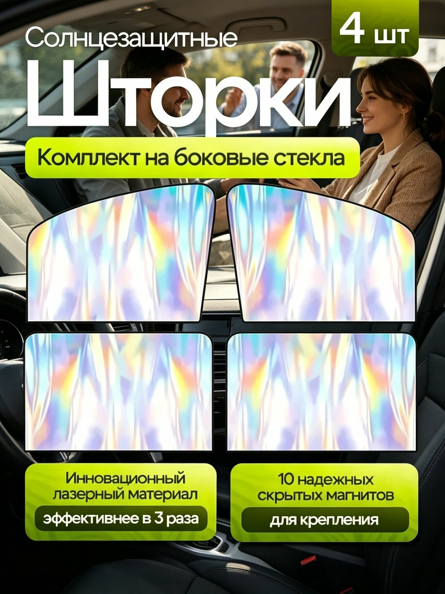 Шторка солнцезащитная 51.5 см х 82 см, затемнение: 93%