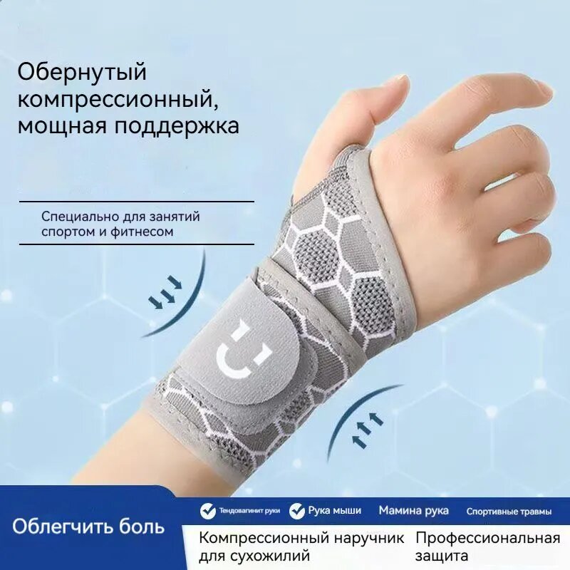 Защита запястья, размер: Универсальный, компрессионный, для спорта и фитнеса