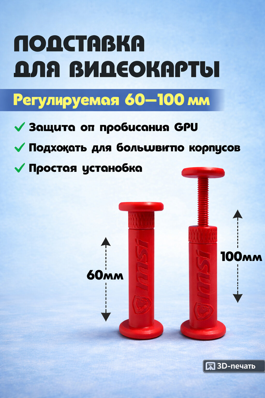 Подставка для видеокарты регулируемая 60 - 100 мм красная