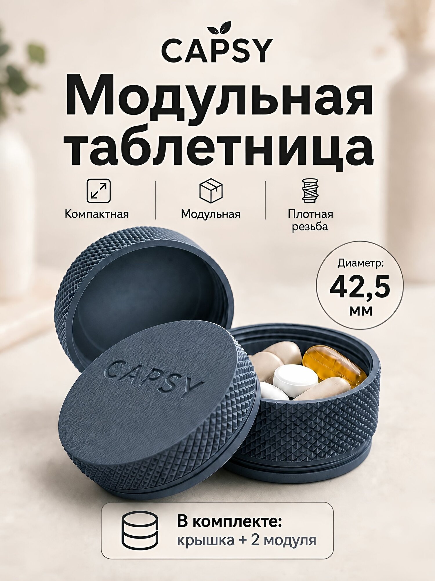 Таблетница дорожная модульная CAPSY, органайзер для таблеток, витаминов и капсул, 2 отделения, компактная
