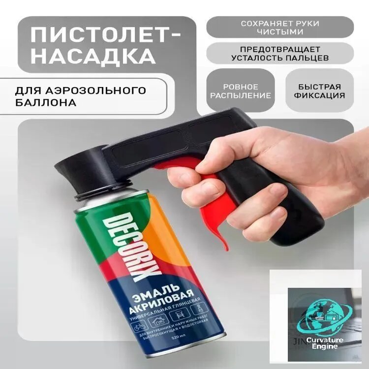 Пистолет насадка для аэрозольных баллонов DECORIX Professional удобный распылитель