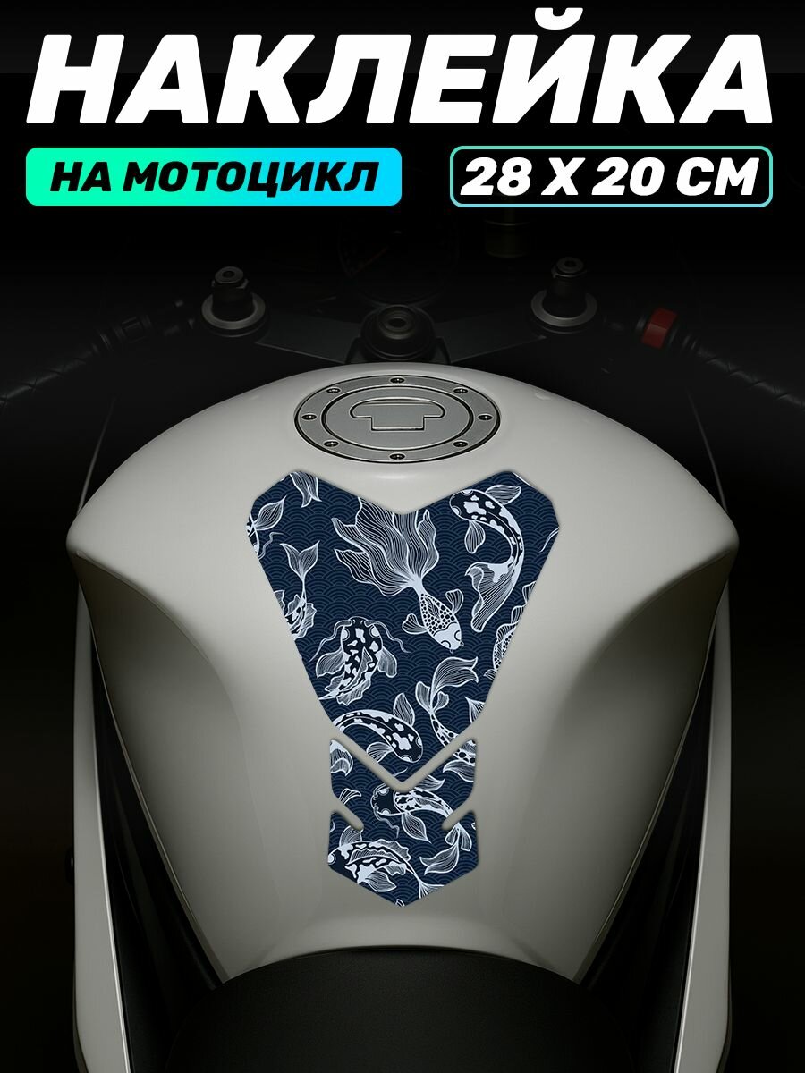Наклейка на мотоцикл на бак аниме эстетика волны рыба кои