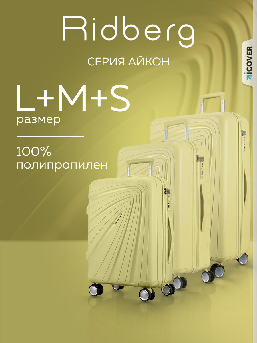 Комплект чемоданов 